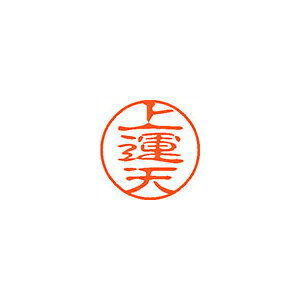 ※取寄せ品となる為メーカーに在庫があれば2週間程度でお届けいたします。メーカー欠品の場合はお待ちいただく場合もございます。※取寄せ品につき、お客様都合によるご注文後のキャンセルおよび返品はお受けできません。※画像は実物と異なります。印影イメ...