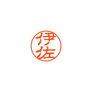 ※取寄せ品となる為メーカーに在庫があれば2週間程度でお届けいたします。メーカー欠品の場合はお待ちいただく場合もございます。※取寄せ品につき、お客様都合によるご注文後のキャンセルおよび返品はお受けできません。※画像は実物と異なります。印影イメ...