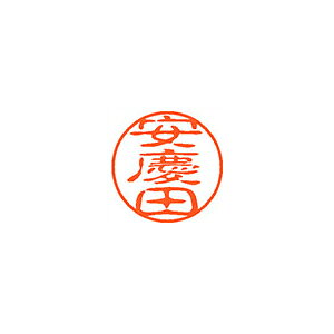 ※取寄せ品となる為メーカーに在庫があれば2週間程度でお届けいたします。メーカー欠品の場合はお待ちいただく場合もございます。※取寄せ品につき、お客様都合によるご注文後のキャンセルおよび返品はお受けできません。※画像は実物と異なります。印影イメ...