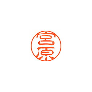 ※取寄せ品となる為メーカーに在庫があれば2週間程度でお届けいたします。メーカー欠品の場合はお待ちいただく場合もございます。※取寄せ品につき、お客様都合によるご注文後のキャンセルおよび返品はお受けできません。※画像は実物と異なります。印影イメ...
