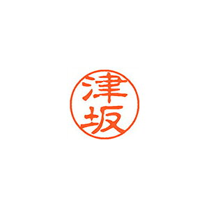 ※取寄せ品となる為メーカーに在庫があれば2週間程度でお届けいたします。メーカー欠品の場合はお待ちいただく場合もございます。※取寄せ品につき、お客様都合によるご注文後のキャンセルおよび返品はお受けできません。※画像は実物と異なります。印影イメ...