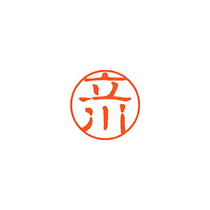 ※取寄せ品となる為メーカーに在庫があれば2週間程度でお届けいたします。メーカー欠品の場合はお待ちいただく場合もございます。※取寄せ品につき、お客様都合によるご注文後のキャンセルおよび返品はお受けできません。※画像は実物と異なります。印影イメ...