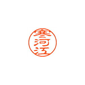 ※取寄せ品となる為メーカーに在庫があれば2週間程度でお届けいたします。メーカー欠品の場合はお待ちいただく場合もございます。※取寄せ品につき、お客様都合によるご注文後のキャンセルおよび返品はお受けできません。※画像は実物と異なります。印影イメ...