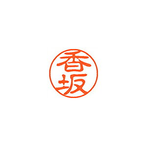 ※取寄せ品となる為メーカーに在庫があれば2週間程度でお届けいたします。メーカー欠品の場合はお待ちいただく場合もございます。※取寄せ品につき、お客様都合によるご注文後のキャンセルおよび返品はお受けできません。※画像は実物と異なります。印影イメ...