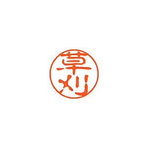 ※取寄せ品となる為メーカーに在庫があれば2週間程度でお届けいたします。メーカー欠品の場合はお待ちいただく場合もございます。※取寄せ品につき、お客様都合によるご注文後のキャンセルおよび返品はお受けできません。※画像は実物と異なります。印影イメ...