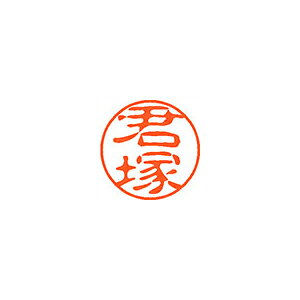 ※取寄せ品となる為メーカーに在庫があれば2週間程度でお届けいたします。メーカー欠品の場合はお待ちいただく場合もございます。※取寄せ品につき、お客様都合によるご注文後のキャンセルおよび返品はお受けできません。※画像は実物と異なります。印影イメ...