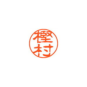 ※取寄せ品となる為メーカーに在庫があれば2週間程度でお届けいたします。メーカー欠品の場合はお待ちいただく場合もございます。※取寄せ品につき、お客様都合によるご注文後のキャンセルおよび返品はお受けできません。※画像は実物と異なります。印影イメ...