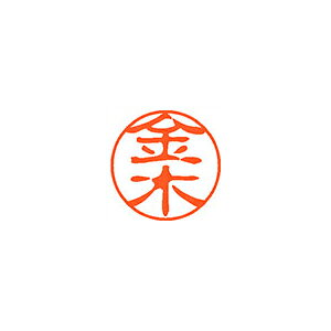 ※取寄せ品となる為メーカーに在庫があれば2週間程度でお届けいたします。メーカー欠品の場合はお待ちいただく場合もございます。※取寄せ品につき、お客様都合によるご注文後のキャンセルおよび返品はお受けできません。※画像は実物と異なります。印影イメ...