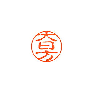 ※取寄せ品となる為メーカーに在庫があれば2週間程度でお届けいたします。メーカー欠品の場合はお待ちいただく場合もございます。※取寄せ品につき、お客様都合によるご注文後のキャンセルおよび返品はお受けできません。※画像は実物と異なります。印影イメ...