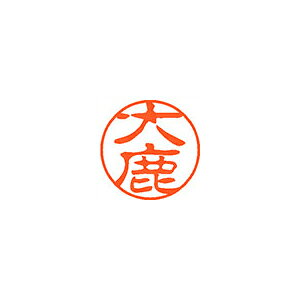 ※取寄せ品となる為メーカーに在庫があれば2週間程度でお届けいたします。メーカー欠品の場合はお待ちいただく場合もございます。※取寄せ品につき、お客様都合によるご注文後のキャンセルおよび返品はお受けできません。※画像は実物と異なります。印影イメ...