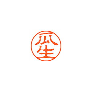 ※取寄せ品となる為メーカーに在庫があれば2週間程度でお届けいたします。メーカー欠品の場合はお待ちいただく場合もございます。※取寄せ品につき、お客様都合によるご注文後のキャンセルおよび返品はお受けできません。※画像は実物と異なります。印影イメ...