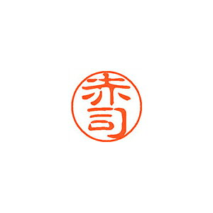 ※取寄せ品となる為メーカーに在庫があれば2週間程度でお届けいたします。メーカー欠品の場合はお待ちいただく場合もございます。※取寄せ品につき、お客様都合によるご注文後のキャンセルおよび返品はお受けできません。※画像は実物と異なります。印影イメ...