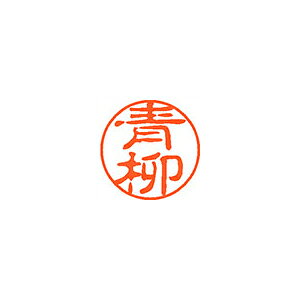※画像は実物と異なります。印影イメージは捺印見本をご確認ください。●入数：1本●パッケージサイズ(mm)：W23×D23×H74 ●パッケージ重量(g)：25●JANコード：4974052013461※商品コード：066-02411
