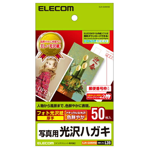 ※メーカー廃番となることもございますのでご了承ください。●人物写真や画像を鮮やかに再現。写真印刷に最適なフォト光沢紙のはがき用紙。●入数：1パック●パッケージサイズ(mm)：高12×幅118×厚160●パッケージ重量(g)：144●本体サイ...