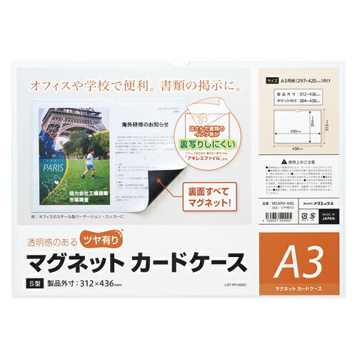 ●文字をくっきり・写真も鮮やかに見せる「ツヤ有り」タイプ！●入数：1枚●本体サイズ(mm)：縦312×横436×厚0.9●内寸：縦304×横430mm●裏面全幅マグネット●材質：軟質塩ビ●JANコード：4535627540005※商品コード...