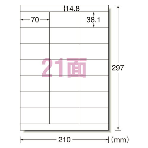 ●入数：500枚●規格：A4判21面●1片寸法：横70×縦38.1mm●紙種：上質紙，レーザー専用塗工●総紙厚：0.14mm●対応プリンタ：熱転写，モノクロレーザー，カラーレーザー，モノクロコピー，カラーコピー●JANコード：4906186...