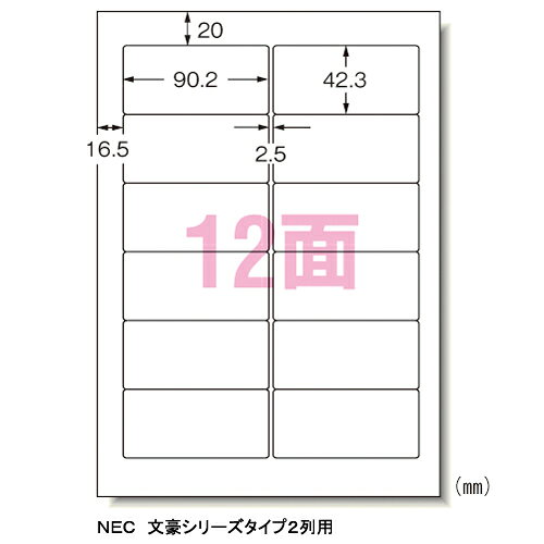 ●あらゆるプリンタに対応した使いやすいラベル。●宛名や表示のラベルがキレイに作れます。●入数：500枚●規格：A4判12面●1片寸法：横90.2×縦42.3mm●紙種：上質紙●総紙厚：0.13mm●対応プリンタ：熱転写，モノクロレーザー，カ...
