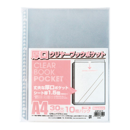 ●中紙のない補充用ポケットです。●丈夫な厚口ポケット。シート厚1．5倍（当社比）●入数：10枚●本体サイズ(mm)：縦300×横230●本体重量(g)：160●穴数：2，4，30穴●外寸：縦300×横230mm●内寸：縦298×横214mm...
