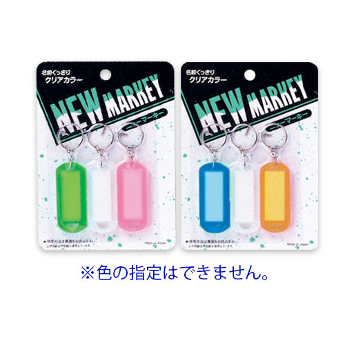●オフィスの鍵や小物の整理・管理に。●記入ができるから、ひと目で分かる。●取り付け・取り外しに便利なG型リングタイプです。●入数：3個●外寸：幅25×長95mm●キーホルダー窓枠寸法：横15×縦40mm●JANコード：49537590002...