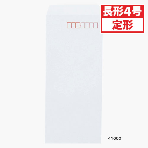 ●大量発送に対応する1000枚入り。●ビジネス用に最適の白封筒。●入数：1000枚●規格：長4/〒枠付●サイズ：横90×縦205mm●紙厚：80g/m2●材質：特白ケント●仕様：サイド貼り●JANコード：4972924080436※商品コー...