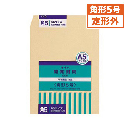●入数：15枚●規格：角5●サイズ：横190×縦240mm●紙厚：85g/m2●材質：古紙40％使用●仕様：センター貼り●JANコード：4970051000662※商品コード：09385（1）オキナ　開発封筒　クラフト製・パック入　規格：角...