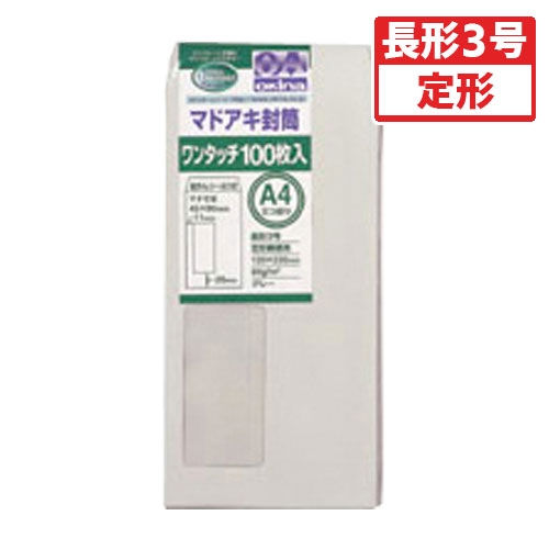 ●入数：100枚●規格：長3●サイズ：横120×縦235mm●紙厚：80g/m2●仕様：センター貼り●JANコード：4970051038047※商品コード：46981（1）オキナ　ワンタッチマドアキ封筒　規格：長3（ブルー）（3）オキナ　ワ...