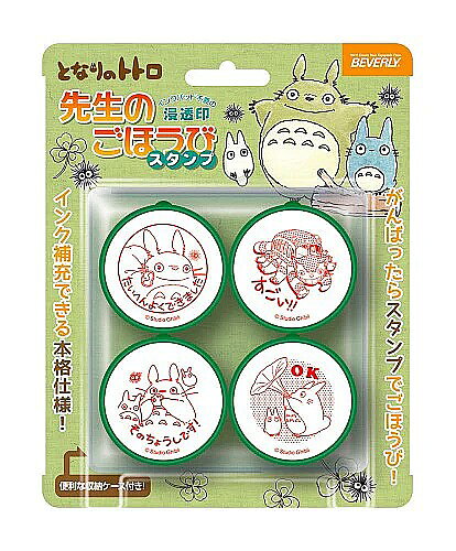 ※取寄せ品となる為メーカーに在庫があれば1週間程度でお届けいたします。メーカー欠品の場合はお待ちいただく場合もございます。※取寄せ品につき、お客様都合によるご注文後のキャンセルおよび返品はお受けできません。●となりのトトロの浸透印のごほうび...