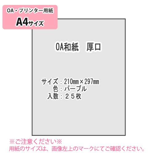 ※取寄せ品となる為メーカーに在庫があれば2週間程度でお届けいたします。メーカー欠品の場合はお待ちいただく場合もございます。※取寄せ品につき、お客様都合によるご注文後のキャンセルおよび返品はお受けできません。●優雅な和紙の風合いをいかしポリエ...