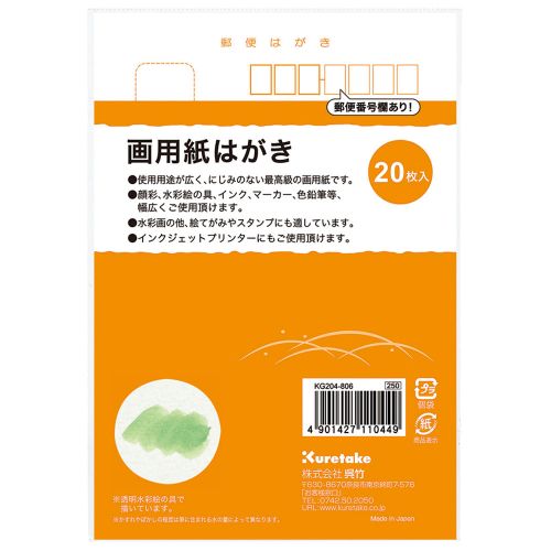 ●使用用途が広く扱いやすい最高級の画用紙。●顔彩、水彩絵の具、インク、マーカー、色鉛筆などに適します。●入数：1セット●サイズ：100×148×0mm●1枚のサイズ＜BR＞ヘッダーの高さ：＋20mm●重量：3g(1枚の重量)●郵便番号欄あり...