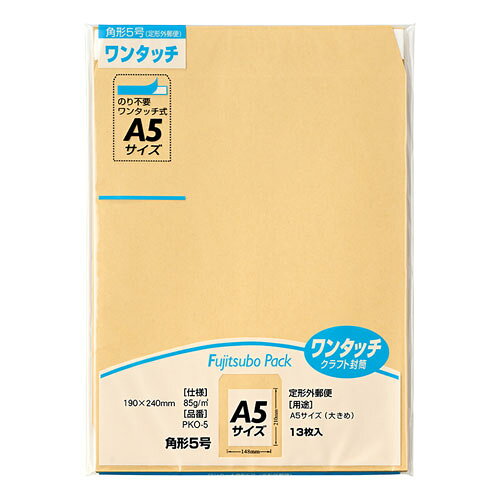 ●簡単封かんの店頭スタンダード●用途で選べる豊富なサイズ●入数：13枚●本体サイズ(mm)：縦240×横190●85g/m2●テープ式ワンタッチ●材質：古紙40％使用●JANコード：4902850033596※商品コード：19768