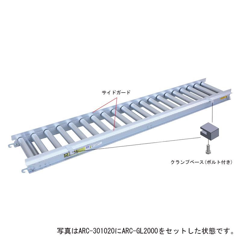 商品特徴 ・機長200cmのアルベアARCタイプに取付けできます。 主な特徴とスペック: 商品名: アルベア用サイドガード (アルマイト処理) 型式: ARC-GL2000 全長: 204.6cm 用途: アルベア（樹脂製・アルミ製ローラー...