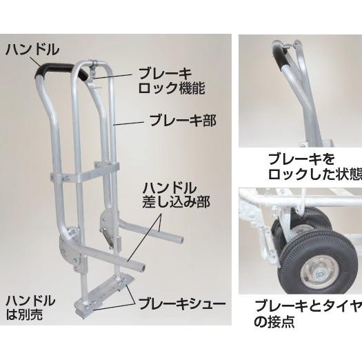 ●愛菜号に別売部品のブレーキ（CH-BK400）を取付ければ、坂道での荷物の積み降ろし作業も安心です。 注）別売部品のCH-BK400は簡易的な機構のため、坂道での放置は危険ですからおやめください。またタイヤの空気が抜けた状態や濡れた状態な...