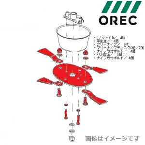 メーカー　　オーレック 品名　　ウイングモアー用 フリーナイフディスク 品番　　0328-7013H 適合機種　　WM757AP、WMC747AP、WMC747P 入り数　　1個