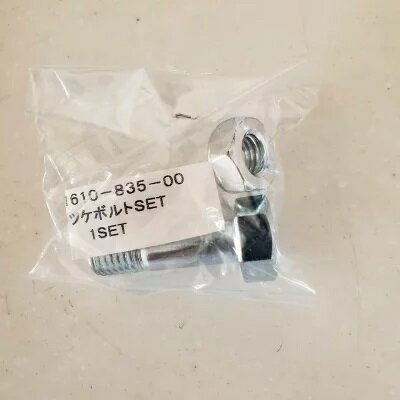 オーレック部品番号#83-1610-835-00 ハンマーナイフ用のナイフ取付ボルトセットです。 ボルトとロックナットそれぞれ1個ずつ 適応機種 HR550,HR531,HR532 必要個数 16セット HR660,HR661,HR662,...