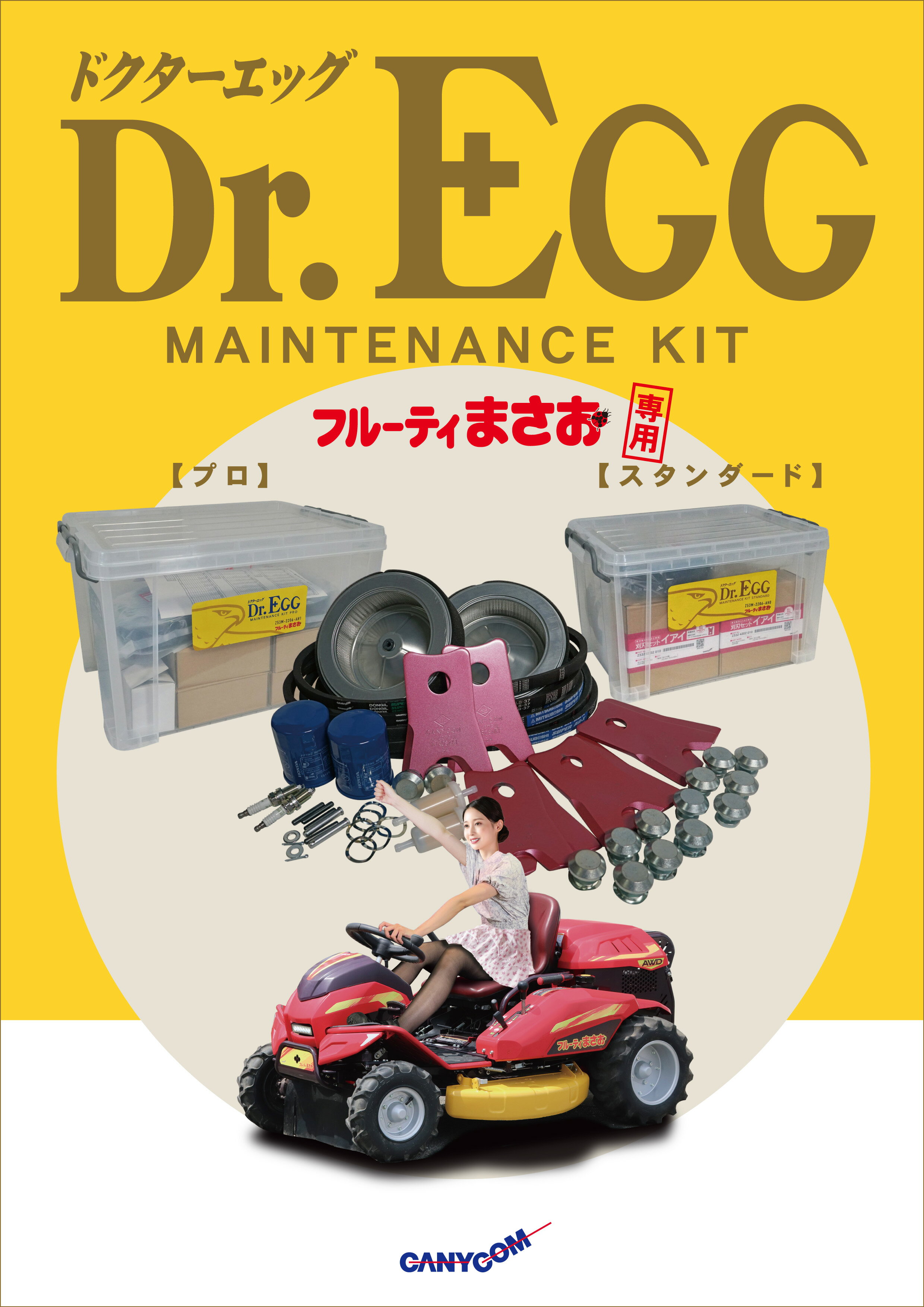 フルーティまさお 型式 タイプ 機械寸法 エンジン 走行性能 刈刃 最低地上高 ホイールベース トレッド 名称 最大出力 総排気量 燃料/タンク容量 始動方式 セット回転数 段数 速度 刈刃形式/枚数 タイヤ 機械質量 作業能率 ブレーキ形...