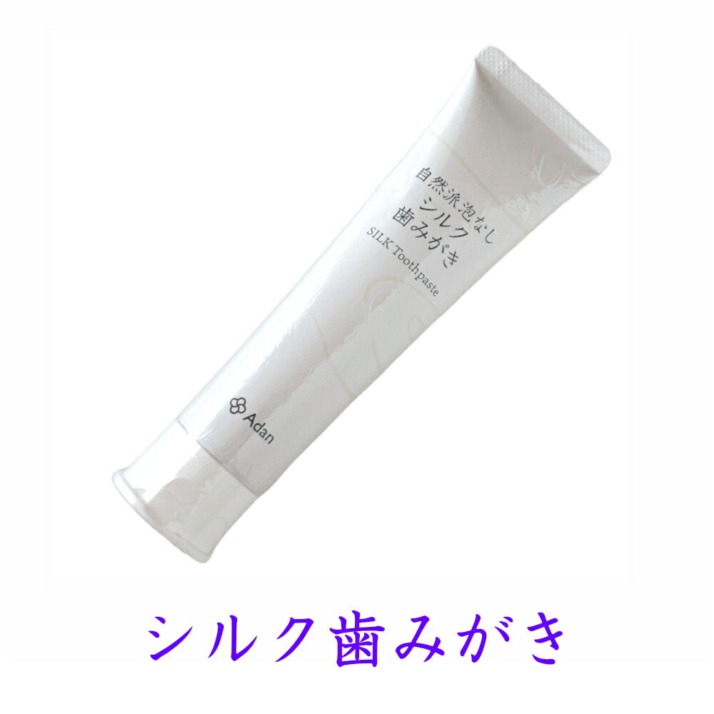 こちらの商品はレターパック等での送付となります。※代金引換・日時指定は出来ません。 商品名 シルク歯みがき 商品説明 【商品説明】シルク主原料にこだわった泡の出ない新感覚のハミガキ。 シルクアミノ酸と奄美産天然塩が歯と歯茎を健康へと導きます...