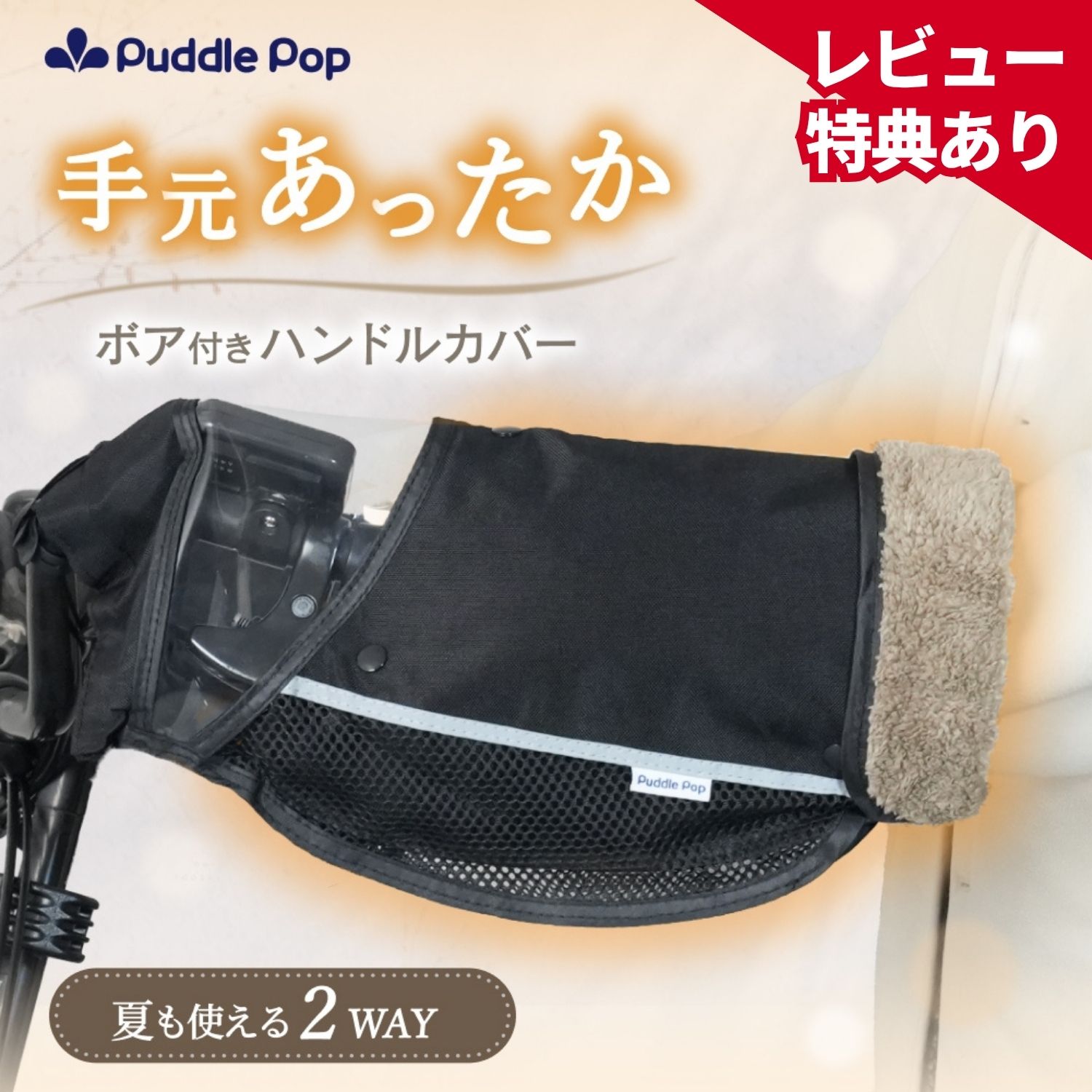 商品情報素材/材質本体：撥水オックスフォードボア：ポリエステル（取り外し可能）サイズ/寸法ハンドル取付口：15cm、全体：32cm、手の入り口：23cmシリコンバンド：13cm※詳細はサイズ詳細画像をご確認ください適合車種アップハンドル、セ...