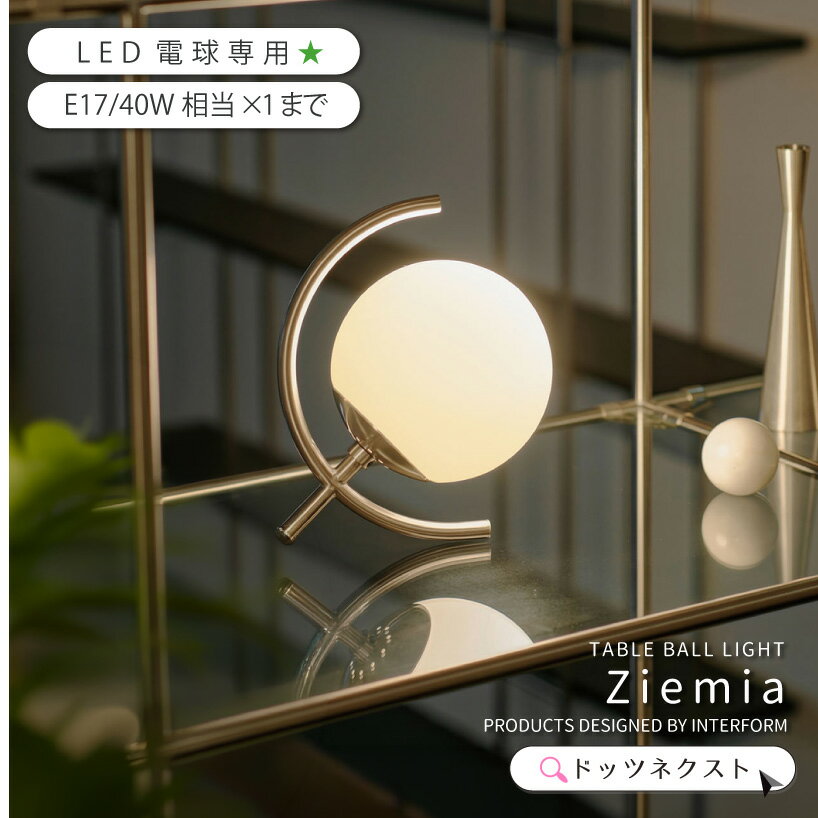 　D E T A I L &amp; S P E C - 商 品 詳 細 と 仕 様 - ■　 商　品　説　明 ───────────────────────── 地球儀フォルムが映える、レトロ未来感の洗練ライト #1.地球儀のような球体デ...