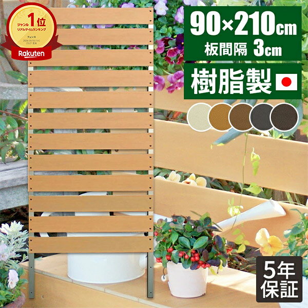 ラティス フェンス 樹脂のポイント ■埋め込みでしっかり固定すれば追加で連結も可能 ■リビングや室内、浴室、風呂場、洗濯物のフェンス ■隣家の間仕切りや防犯にお洒落なラティスフェンス ■人工木の樹脂フェンスは庭やウッドデッキの外壁！ ■木製...