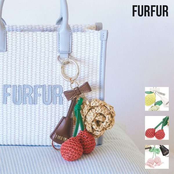 - FURFUR - ラフィアモチーフミックスチャーム - 商品説明文 - ラフィア風の糸を1つ1つ手編みで仕上げた、夏らしいクラフトチャーム。 季節感あふれるモチーフを組み合わせ、フレッシュで遊び心のある印象に。 トップの小ぶりなリボンで...
