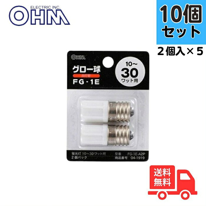 ●型番：FG-1E-A2P ●メーカー：オーム電機 ● 蛍光灯10～30ワット用のグロー球 ■ 形式：FG-1E ■ 口金サイズ：E17 ※沖縄・離島一部指定地域への配送は送料お見積りとなります。