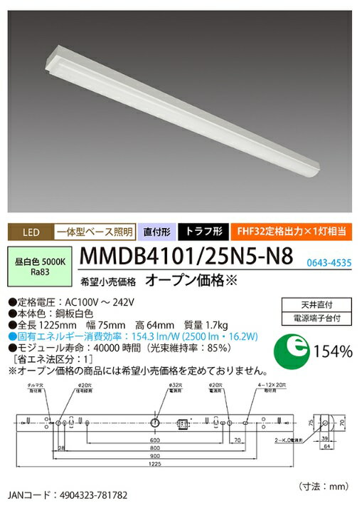 ・LED一体型ベース照明40形トラフタイプ ・ライトユニット同梱タイプ ●メーカー：ホタルクス（NEC） ●型番：MMDB4101/25N5-N8 ●光源色：昼白色 ●相関色温度(K)：5000 ●平均演色評価数：Ra83 ●定格光束(lm...