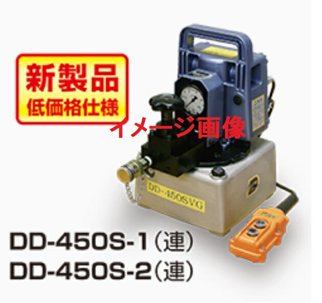 メーカー株式会社ダイキ型番DD-450S-2仕様●手動弁型●小型電動油圧ポンプ2連式使用注意 ●カプラーの接続は確実にしてください。加圧された状態での接続、取り外しは絶対にお止めください。●北海道・九州・沖縄・離島は別途運賃特長●2連タイプ...