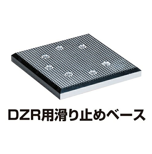 メーカー株式会社ダイキ型番AL-BASE50N仕様●適用製品：DZR502、DZR504、DZR506特長●アルミ合金を使用することにより、軽量化が量れ作業を容易にします。●重量物、大型機械、半導体関連機器等の据付作業に最適です。●遠隔操作...