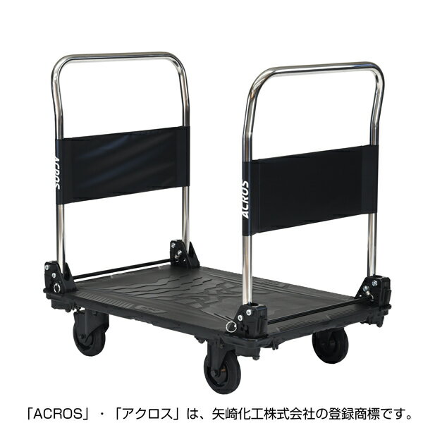 メーカー矢崎化工株式会社型番SC9060CADHABL仕様●均等荷重(kg)：300●色：ブラック●長さ(mm)：928●幅(mm)：617●高さ(mm)：915●ハンドル高さ(mm)：633●キャスター径(mm)：130材質／仕上-質量単...