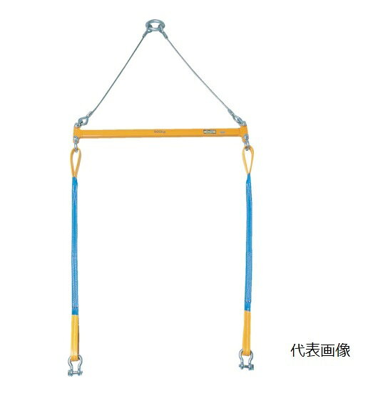《仕様》● 容量：600kg●スパン長：2000mm《特長》●安全とバランスよい吊り上げ作業のための専用天秤です。●天秤上部：吊環・ワイヤロープ・シャックル付、天秤下部：シャックル・スリングベルト・シャックル付です。【お支払い方法について】...