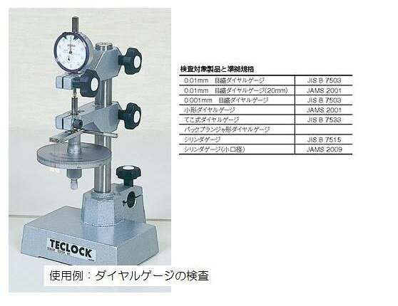 ●型式　FM-10特長●FM-10は標準ダイヤルゲージ、てこ式ダイヤルゲージ、バックプランジャ形ダイヤルゲージ及びシリンダゲージの精度管理に使用する検査器です。各種ユニットの組み合わせにより、表にある各種ゲージの精度を測定することができます...