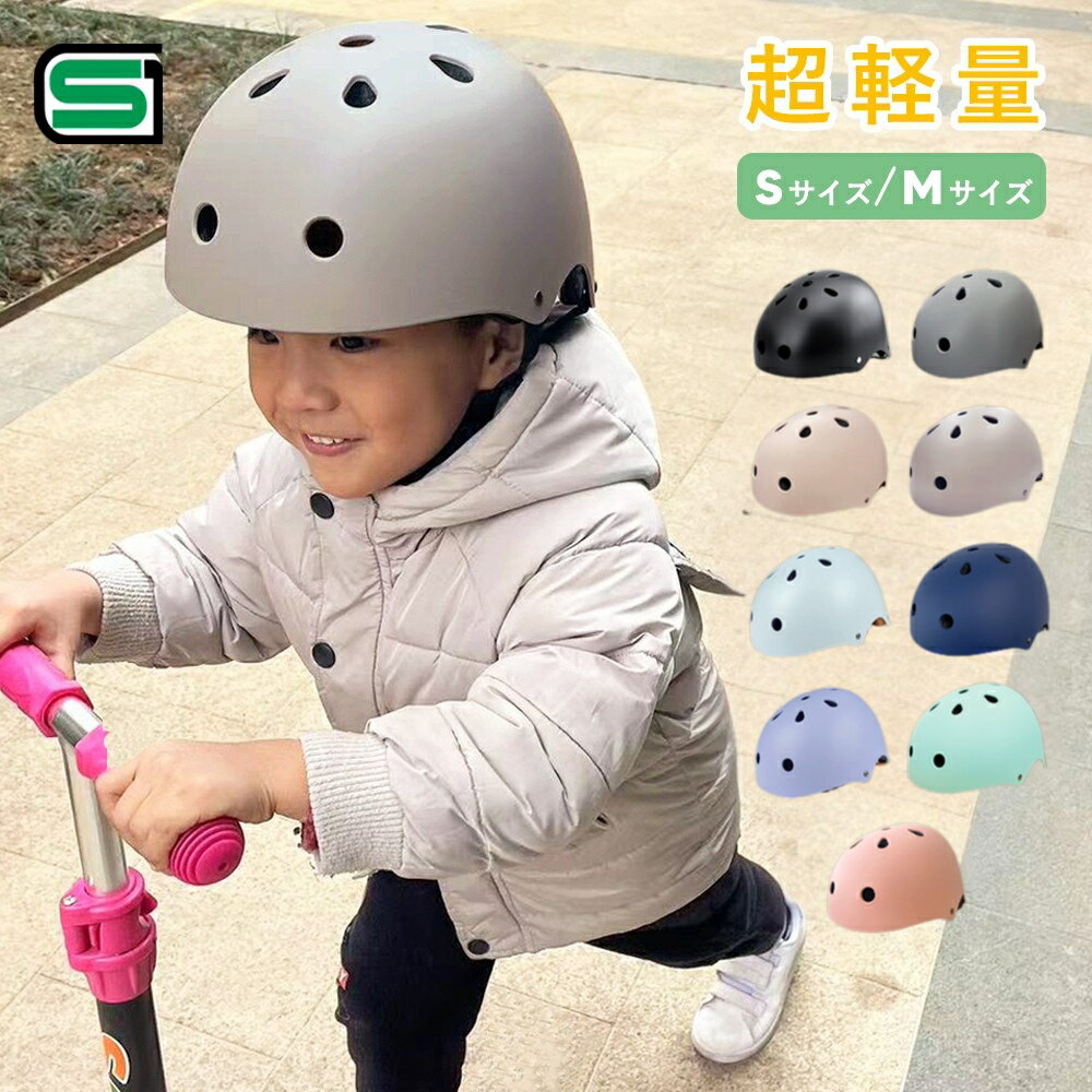 【商品説明】 お送りさせていただくヘルメットは 全てロゴなしの無地タイプでございます。 サイズ、対象年齢 (あくまでも参考としてお考え下さい) 頭囲：S:48〜53cm　14歳未満 頭囲：M:52〜57cm　10歳〜成人女性 素材 ABSプ...