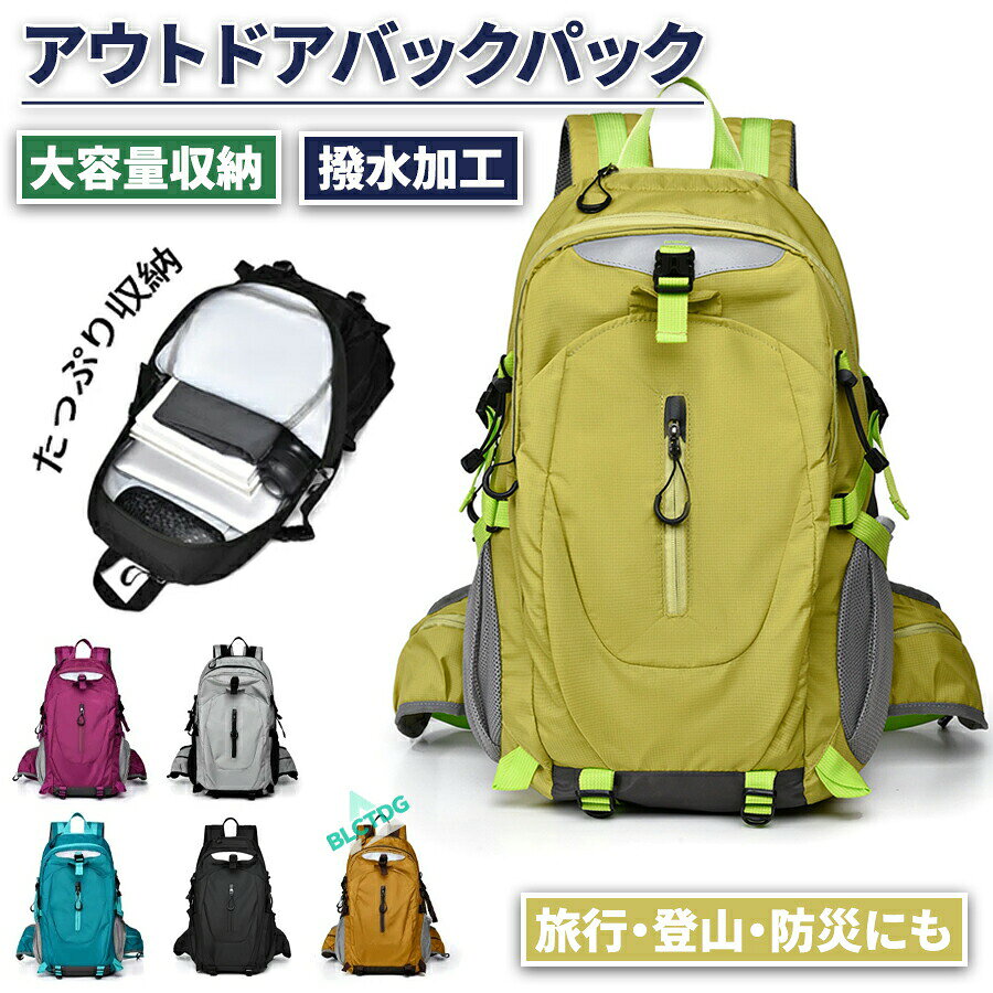 【商品説明】ザック リュックサック 登山バッグ バックパック 防水 大容量 多機能 アウトドアパック ハイキングリュック デイパック 軽量 丈夫 耐磨耗 旅行 アウトドア 山登り 35L【商品特徴】"【防水性】軽量＆撥水加工を施し...