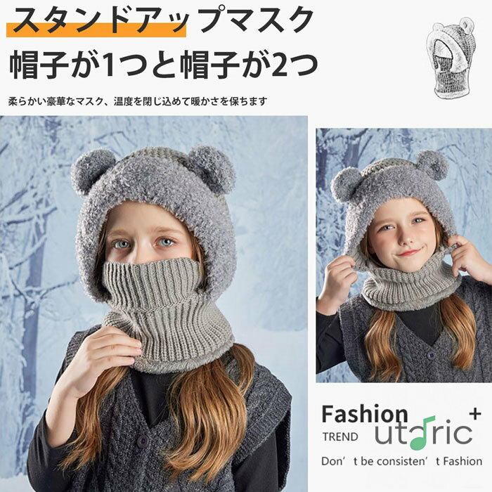 商品名 キッズ ネックウォーマー 帽子 ニット帽 ネックウォーマー 一体 ニット帽 キッズ くま ボア ネックウォーマー ニット帽 子供 秋冬 キッズ ネックウォーマー フード 防寒 保温 帽子 目出し帽 4〜10歳 バラクラバ フリース ...